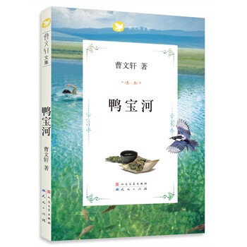 鸭宝河