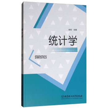 统计学