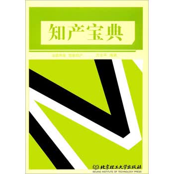 知产宝典