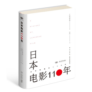 日本电影110年