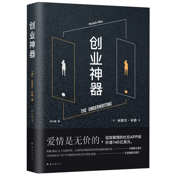{正版新书}创业神器9787544263269