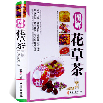 花茶书籍正版养生茶书图解花草茶 茶书 茶类书籍 茶文化书 花草茶书 养生类茶书 大全彩图版