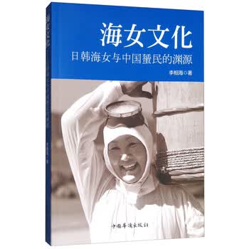 正版 新书--海女文化9787511365804