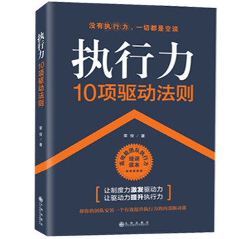 领导力执行力企业管理书籍 企业管理方面的书籍 人力资源行政酒店物业物流餐饮管理书籍