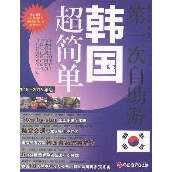 第一次自助游韩国超简单
