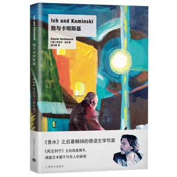 我与卡明斯基