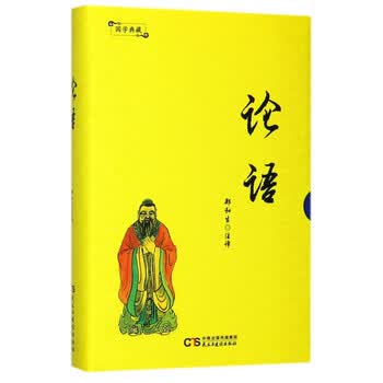 论语(精)/国学典藏