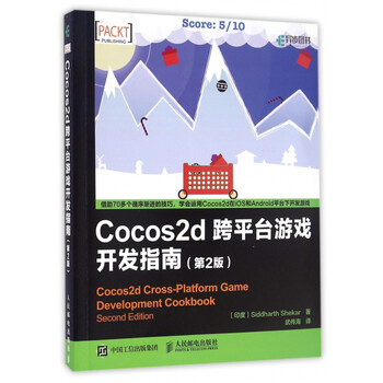 Cocos2d跨平台游戏开发指南(第2版)
