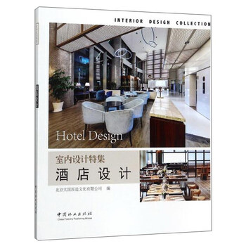 酒店设计/室内设计特集