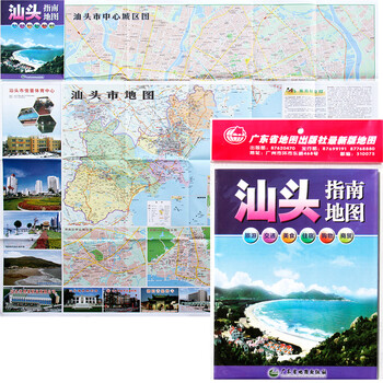 2021年新版【0.87*0.57米 】汕头指南地图 汕头地图   折叠便携版 广东省地图出版社