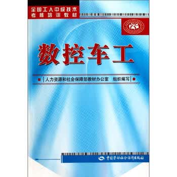 数控车工