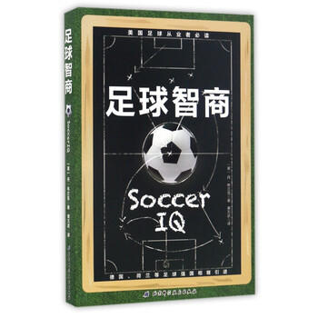 足球智商