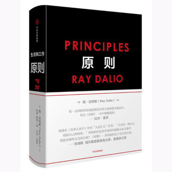 原则 （美）达利欧 中信 9787508684031