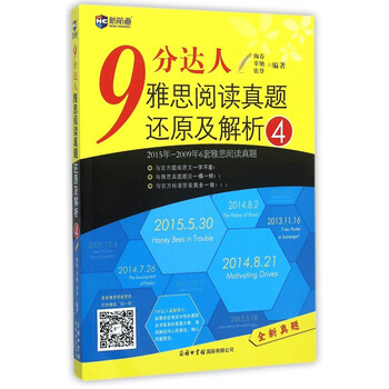 9分达人雅思阅读真题还原及解析(4)