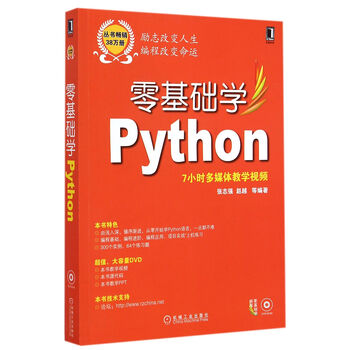零基础学Python(附光盘)
