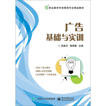 广告基础与实训