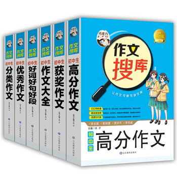 巧克力作文 作文搜库初中生作文（套装全6册）