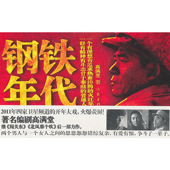 钢铁年代 小说 书籍