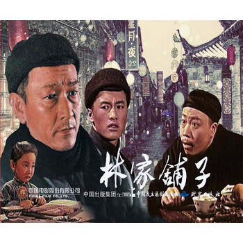 林家铺子（红色经典电影连环画：爱国主义教育系列）