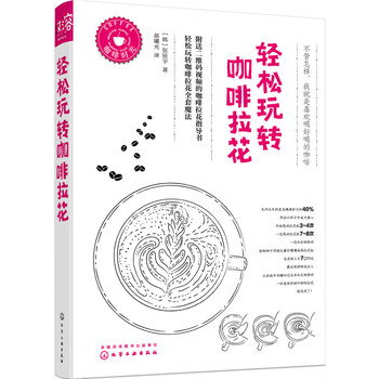 轻松玩转咖啡拉花