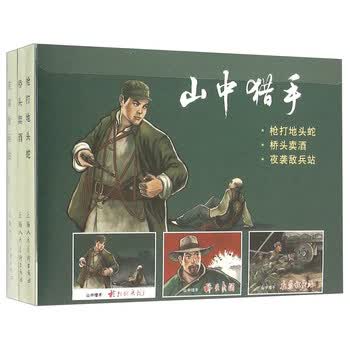 山中猎手（套装共3册）