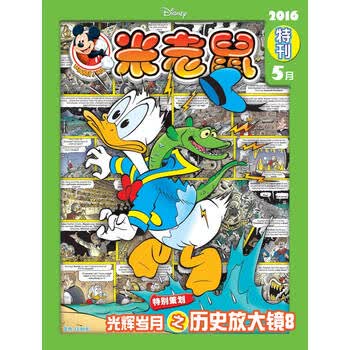 米老鼠特刊（201605期）