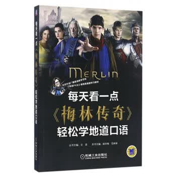 每天看一点梅林传奇轻松学地道口语