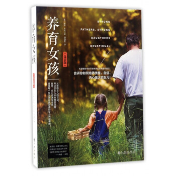 养育女孩(父亲版)