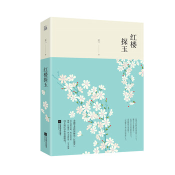 红楼探玉