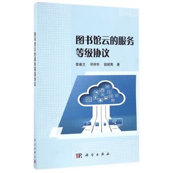 图书馆云的服务等级协议