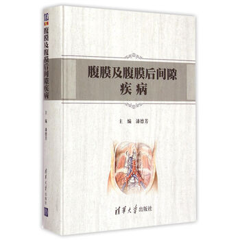 腹膜及腹膜后间隙疾病(精)