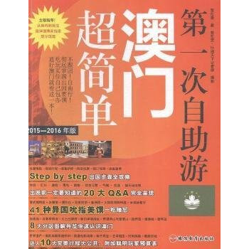 第一次自助游澳门超简单