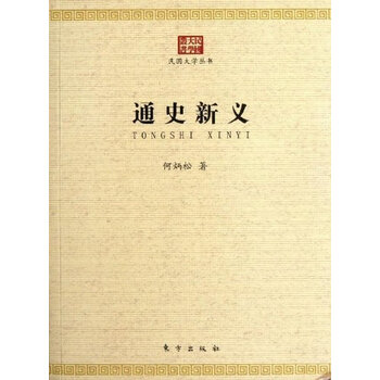 通史新义