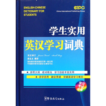 学生实用英汉学习词典(精)