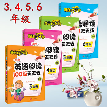 每日15分钟 小学英语阅读100篇天天练3456 三四五六年级 全4本
