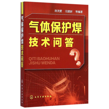 气体保护焊技术问答