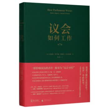议会如何工作(第7版)(精)