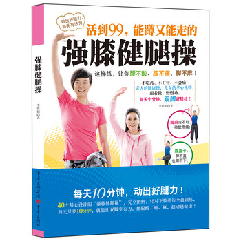[正版图书]强膝健腿操