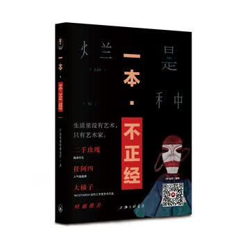 一本不正经