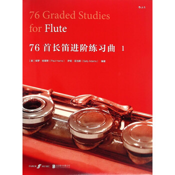 76首长笛进阶练习曲(1)