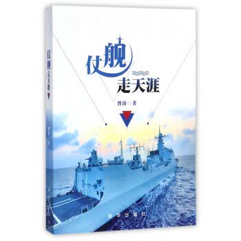 仗舰走天涯