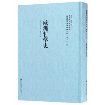 欧洲哲学史 哲学/宗教 书籍