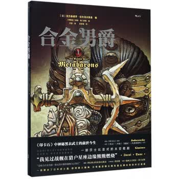 合金男爵(1)(精)