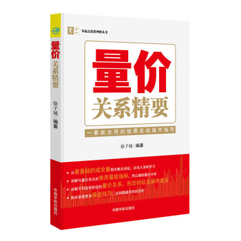 量价关系精要