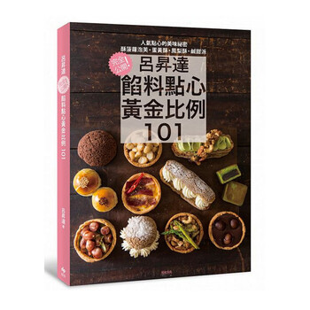 吕升达 馅料点心黄金比例101 完全公开！吕升达 馅料点心黄金比例101 完全公开！台版