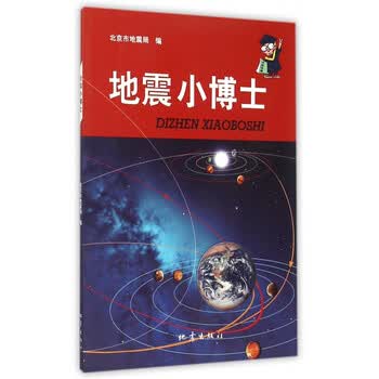 地震小博士