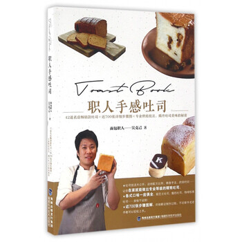 职人手感吐司