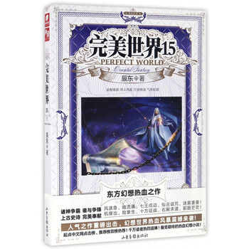 完美世界(15)