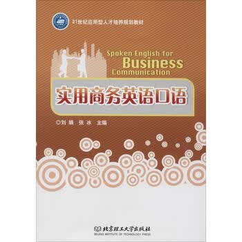 实用商务英语口语