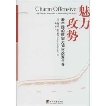 魅力攻势